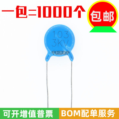 3KV 103 高压瓷片电容 3000V 103M 20%误差 脚距P=7.5mm全新现货