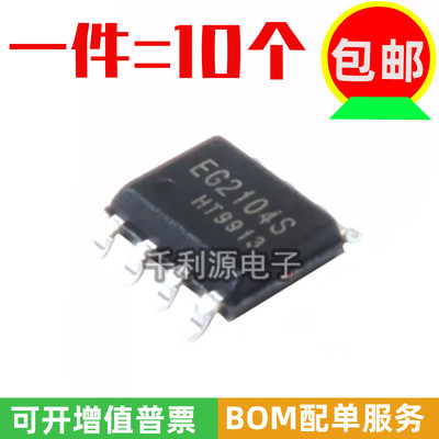 全新原装 EG2104S SOP-8 带SD功能 MOS驱动IC芯片 兼容IR2104S