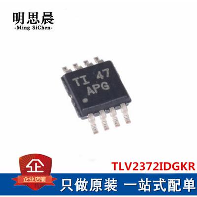 原装正品 TLV2372IDGKR 丝印APG 贴片MSOP-8 运算放大器IC芯片