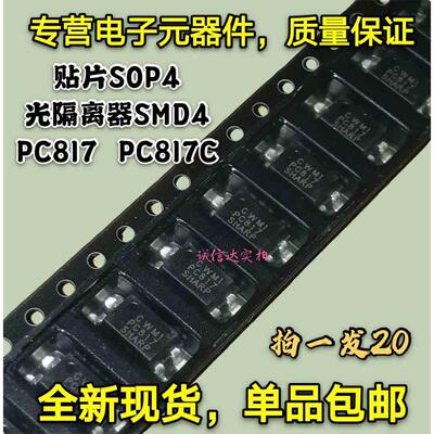 全新现货（20只） 贴片4脚SOP-4 PC817 PC817C 光隔离器 SMD4光耦