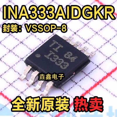 INA333AIDGKR INA333 丝印I333 MSOP8 输出仪表放大器