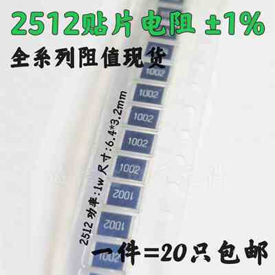 贴片电阻2512 1% 6.8K 7.5K 8.2K 9.1K 10K 11k 12k 13k 15k 1w