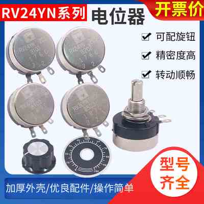 可调电阻单圈碳膜电位器RV24YN20S B102 B202 B502 B103 B203 503
