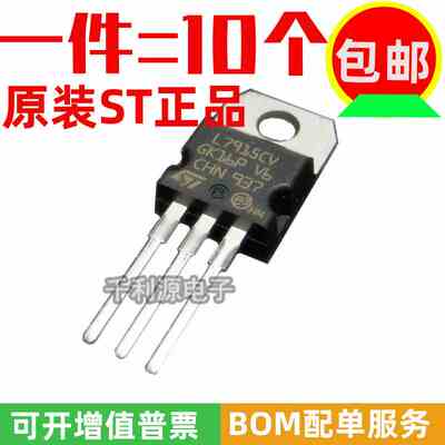 进口原装 L7915CV LM7915 直插TO-220 负电压 15V三端稳压器 1.5A