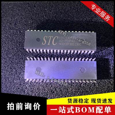 STC89C54RD+40I-PDIP40 单片机DIP-40直插 原装正品