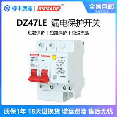 上海人民RMMADE小型漏电断路器DZ47LE-63 1P 2P 3P 32A 63A