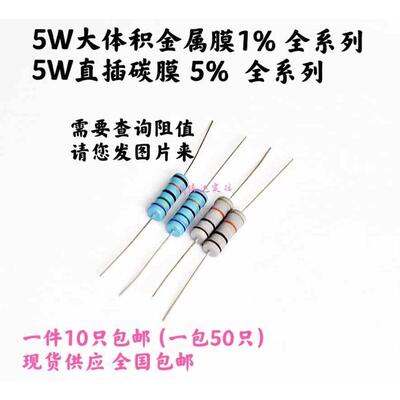 5W金属膜1%碳膜5%直插色环电阻100k/180k/220k/330k/470k/680k/1m