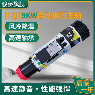 翰琪HQD前程69kw风冷自动换刀主轴木工加工中心开料ISO30动力电机
