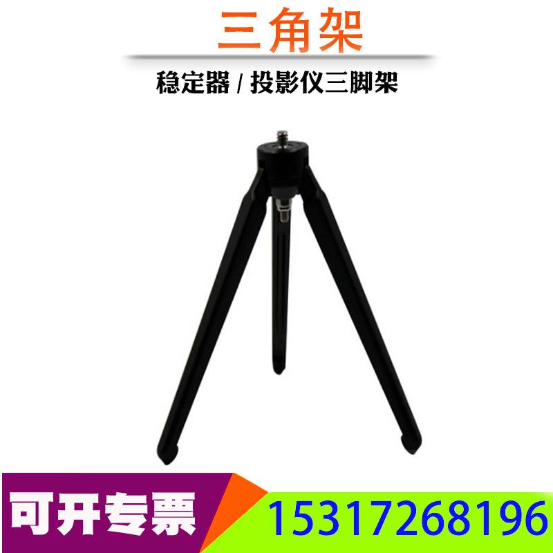 铝迷你三角架适用智云魔爪飞宇星云稳定器三脚支架投影仪三脚架