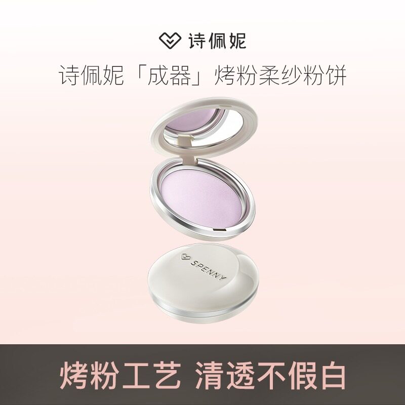 【达播】Spenny诗佩妮烤粉柔纱粉饼单色不假白烤粉工艺