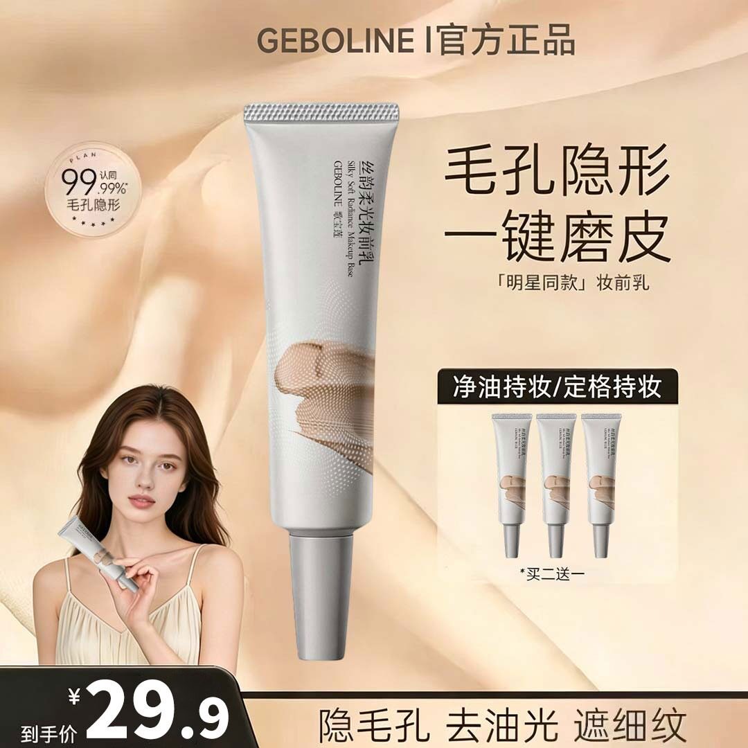 妆前乳隐毛孔4.0控油打底持妆秋冬不卡粉清爽服帖隔离霜素颜霜