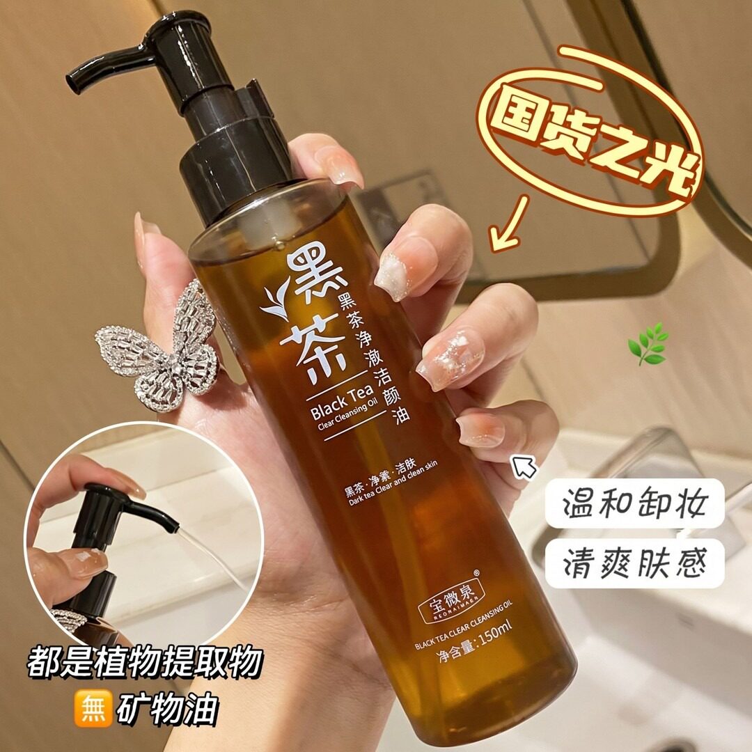 宝薇泉黑茶养肤卸妆油眼唇脸部三合一温和不刺激深层清洁男可用女