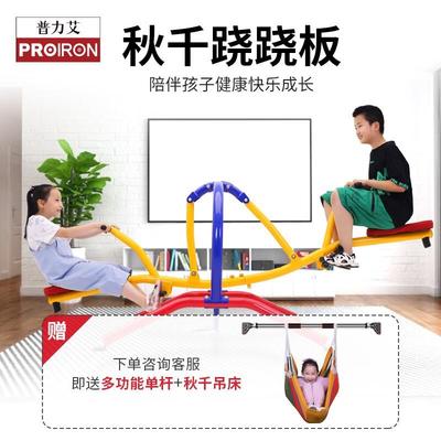 户外秋千跷跷板儿童室内双人平衡幼儿园别墅户外娱乐健身器材