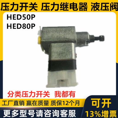压力继电器开关HED50P1-20/210 Z14 HED80P1X/350L14KW 21MPaL24