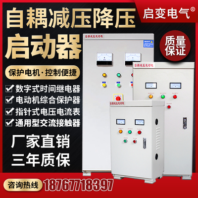 启变自藕耦降压减压启动柜星三角柜22KW30KW40KW55KW75KW变压器柜