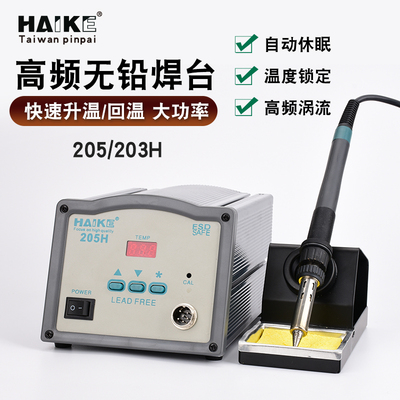 205H203H高频电焊台150W电烙铁 203H90W焊台恒温烙铁数显恒温焊台