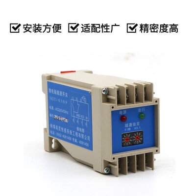 蚌埠高灵GLY1-0.1/9.9 GLY1-1/99微电脑超速开关限速开关器