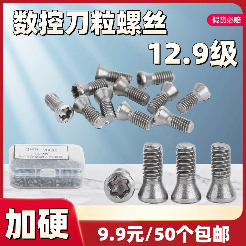 12.9级数控刀杆螺丝高强度刀粒刀柄刀把刀具螺丝加硬M2.5*6/4*10