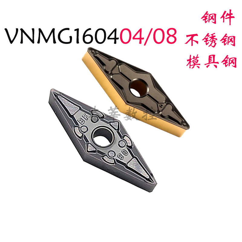 高品质碳钢不锈钢模具钢数控车刀片VNMG160404-MT 160408双色涂层