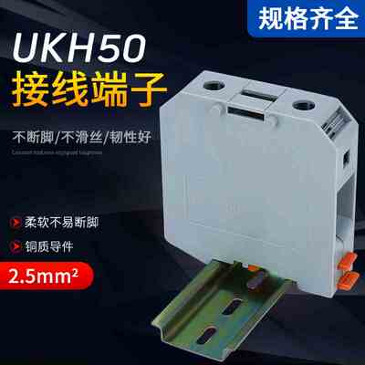 UKH50N派客大电流平方组合式接线端子电压端子接线板排UK-50N