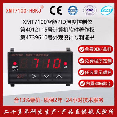 XMT7100/7110智能PID温控仪/温控器SSR固态/五种方式北京汇邦含税