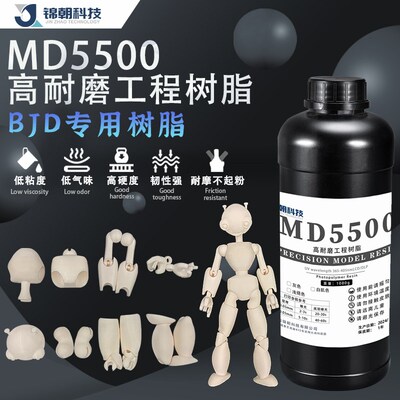 锦朝LCD高耐磨耐刮光敏树脂3D光固化打印机GK树脂关节BJD娃娃树脂