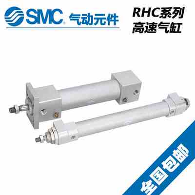 SMC高速气缸RHCB80-300/400/500/600/700/800/900/1000/1100/1200