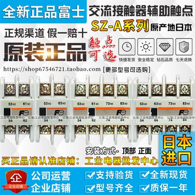 进口日本正品富士接触器触头辅助触点SZ-A11-A02-A20-A22-A31-A40