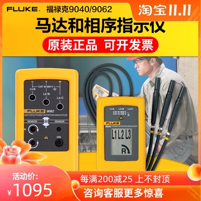 FLUKE福禄克相序指示仪F9040LED智能相序表FLUKE9062