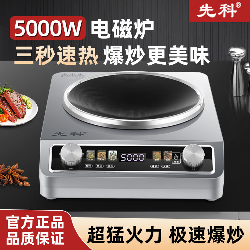 先科电磁炉家用5000W大功率凹面旋钮爆炒一体式节能全套火力调温