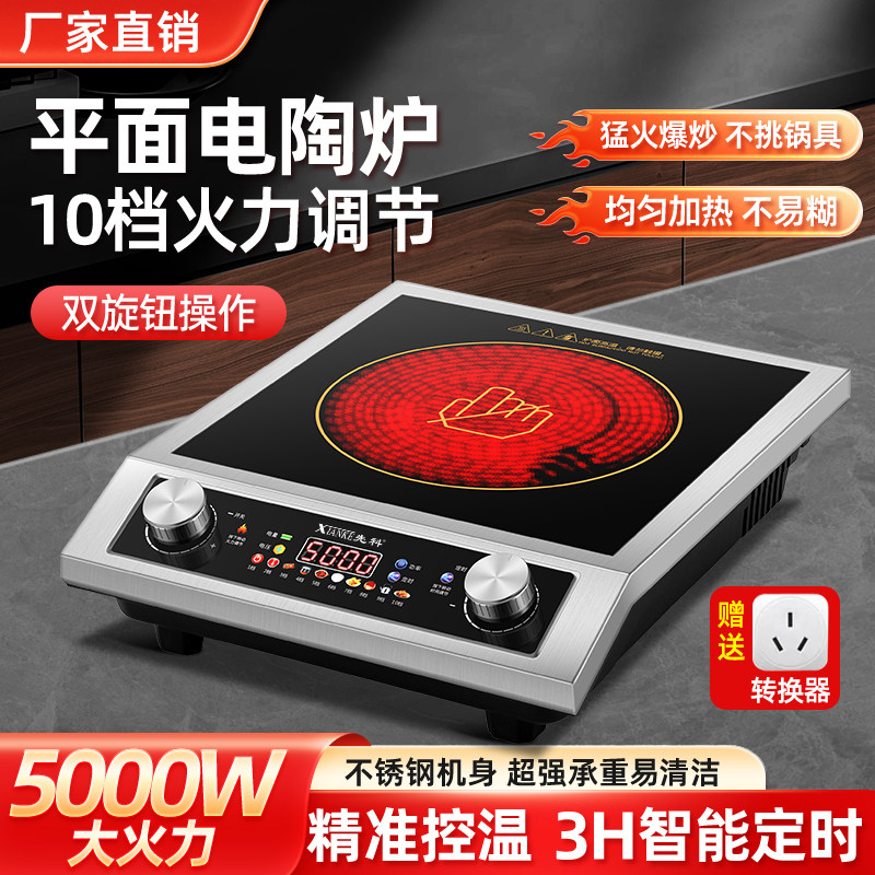 先科新款电陶炉平面商用炒菜5000W家用多功能不挑锅大功率光波炉