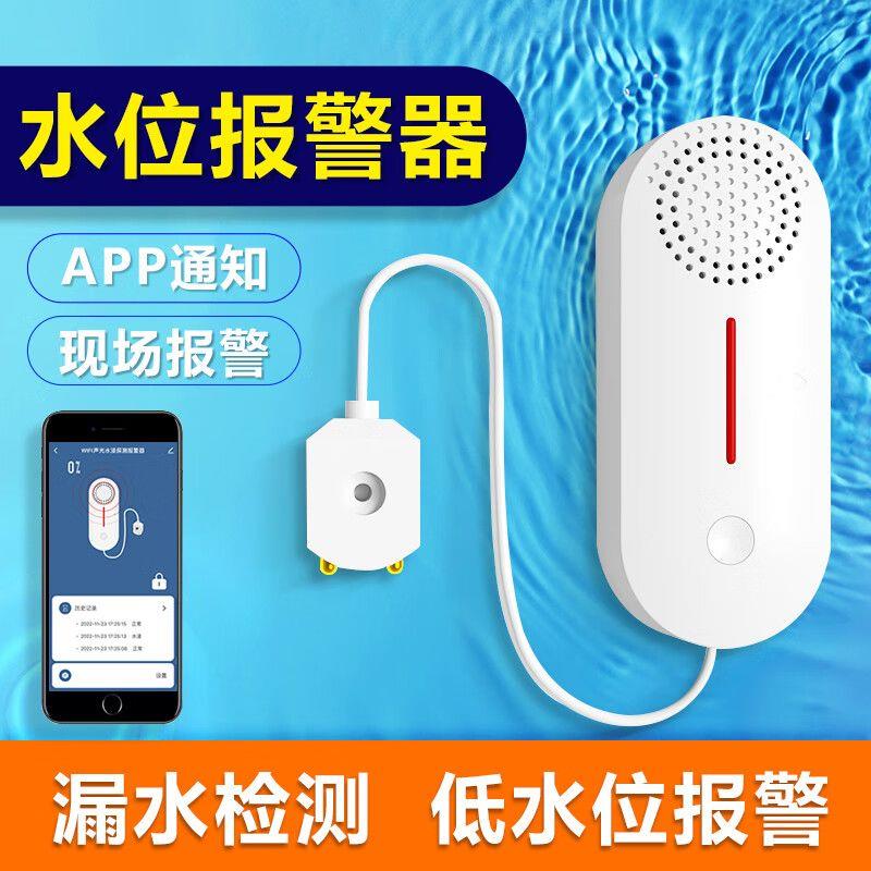 高音量水浸报警器水位感应传感器漏水满溢水wifi手机无线警报涂鸦