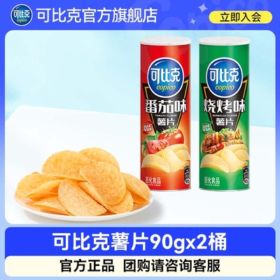 可比克经典多口味90g原烧烤味膨化食品解馋休闲儿童零食薯片桶装2