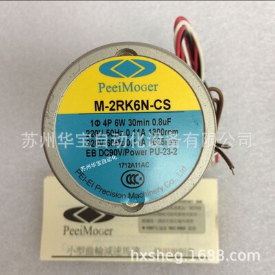 北译PeeiMoger电机 90W离合刹车台湾马达M-5IK90U-CFVC电动机电机