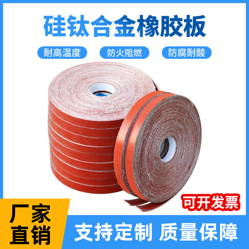硅钛合金橡胶板耐高温密封条排烟法兰垫片不燃防火布硅纤保温隔热