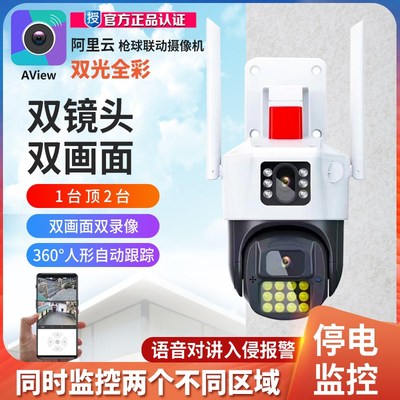 双镜头AView阿里云家用WIFI无线监控摄像头手机智能监控室外高清