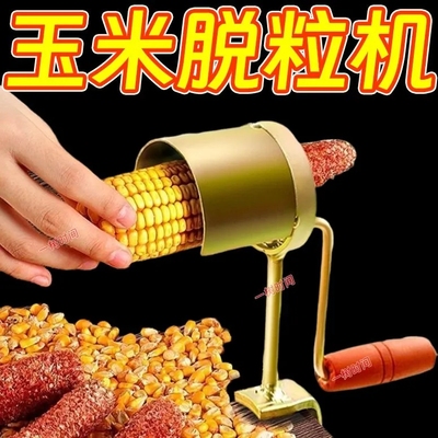 手摇干玉米粒脱离器小型手动玉米家用脱粒包谷农具手动剥玉米