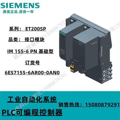 议价拍前咨询西门子ET200SPIM155-6PN接口模块6ES7155-6AR00-0AN0