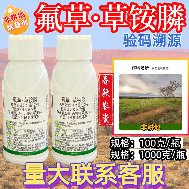 22%氟草草铵膦丙炔氟草胺牛筋草抗性杂草小飞蓬除草剂正品老牌子