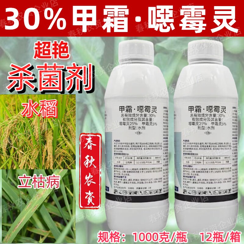超艳30%甲霜恶霉灵土壤杀菌剂水稻苗期立枯病专用农药正品老牌子