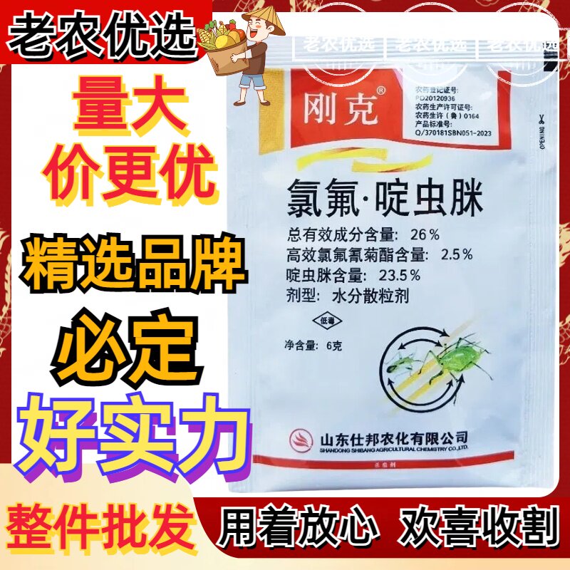 山东仕邦刚克氯氟啶虫脒定虫盲蝽绝杀农用蓟马蚜虫专用杀虫剂正品
