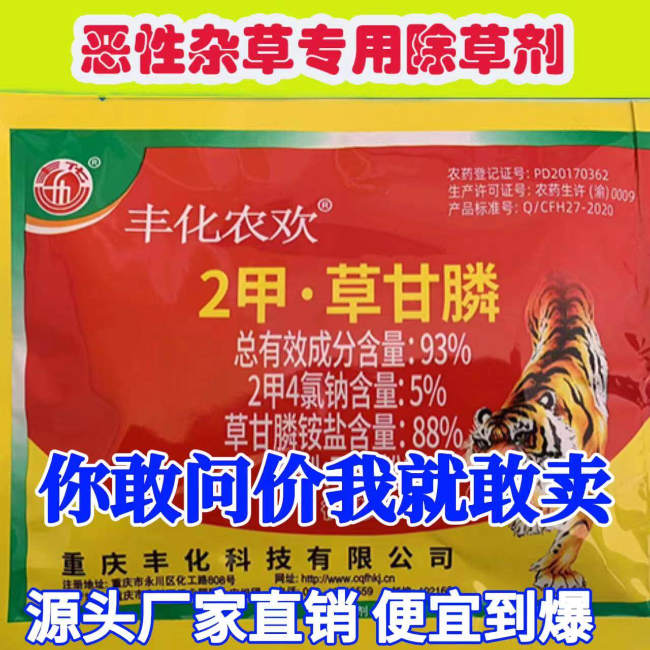 丰化农欢2甲草甘膦农欢粉剂除草烂根杂草灭生性除草剂农药正品