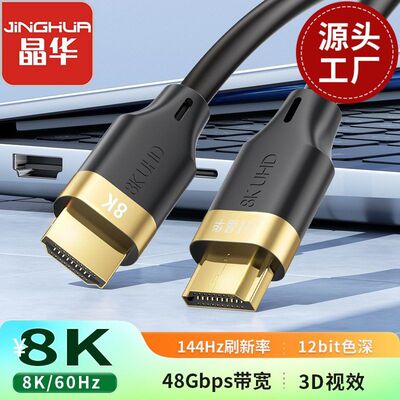 晶华 hdmi2.1版8K60HZ升级黑金版48GBPS带宽12bit色深144hz刷新率