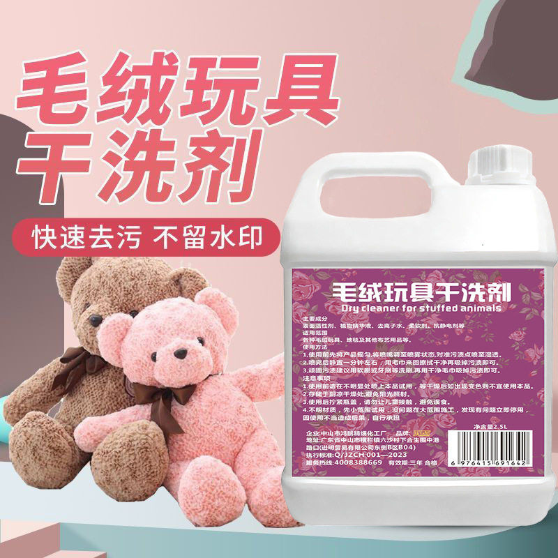 玩偶清洁剂公仔快速去污除尘除菌清洁剂玩具清洁剂免水清洁剂