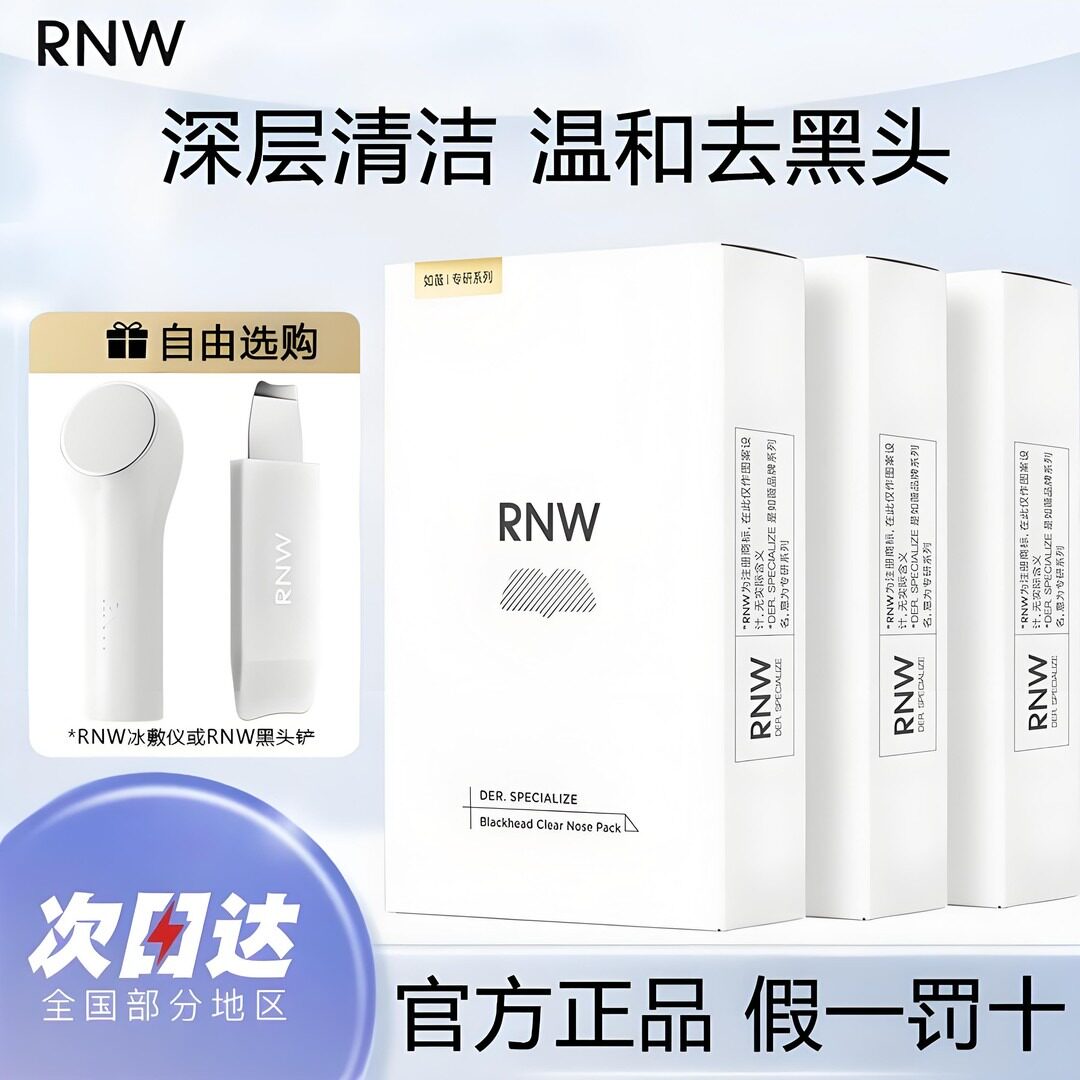 【三盒装】rnw鼻贴去黑头清洁毛孔保湿导出液撕拉学生草莓鼻膜男