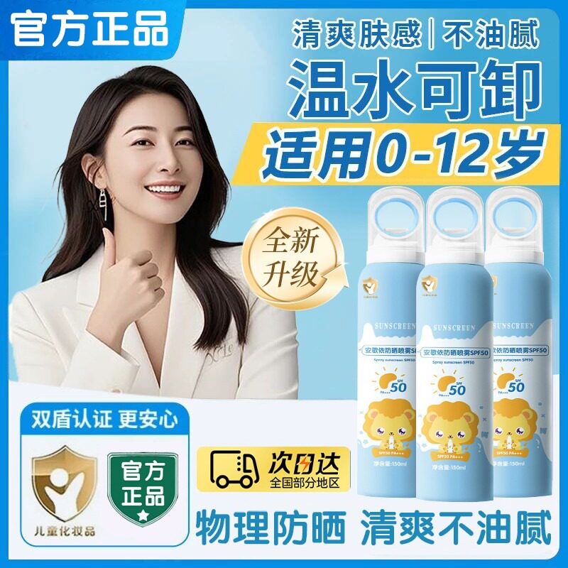 防晒喷雾SPF50+隔离清爽防紫外线学生军训防晒霜乳