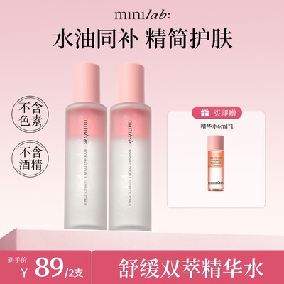 minilab舒缓双萃精华水100ml 保湿温和敏感肌易吸收精华喷雾