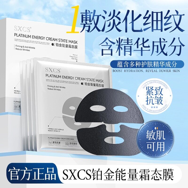 铂金能量抗老霜态膜熬夜出差护肤品抗皱补水紧致保湿面膜正品