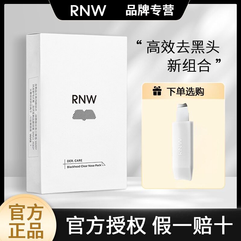 RNW如薇黑头铲鼻贴组合手动清洁面部毛孔双头一铲多用去黑头神器