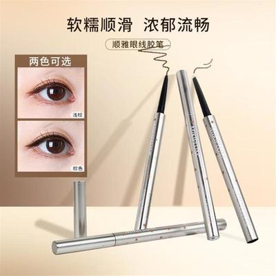 MIKIPLUM顺雅眼线胶笔持久耐水不晕染流畅神器新手棕色浅棕色